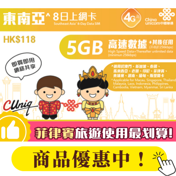 出國上網最安心｜產品項目