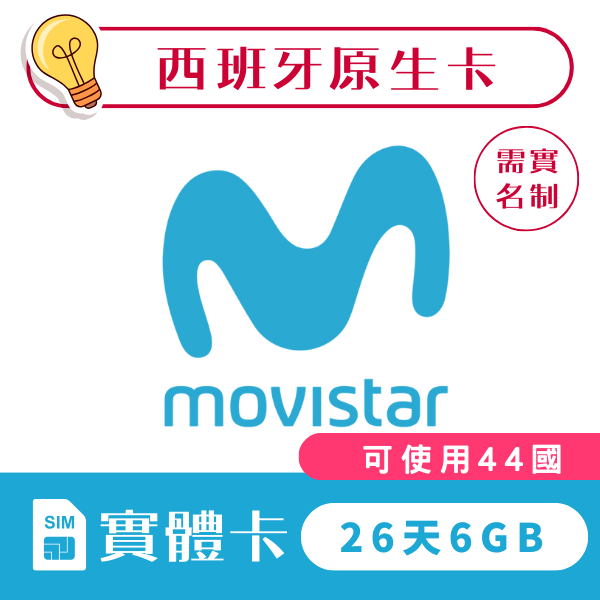 出國上網最安心｜產品項目